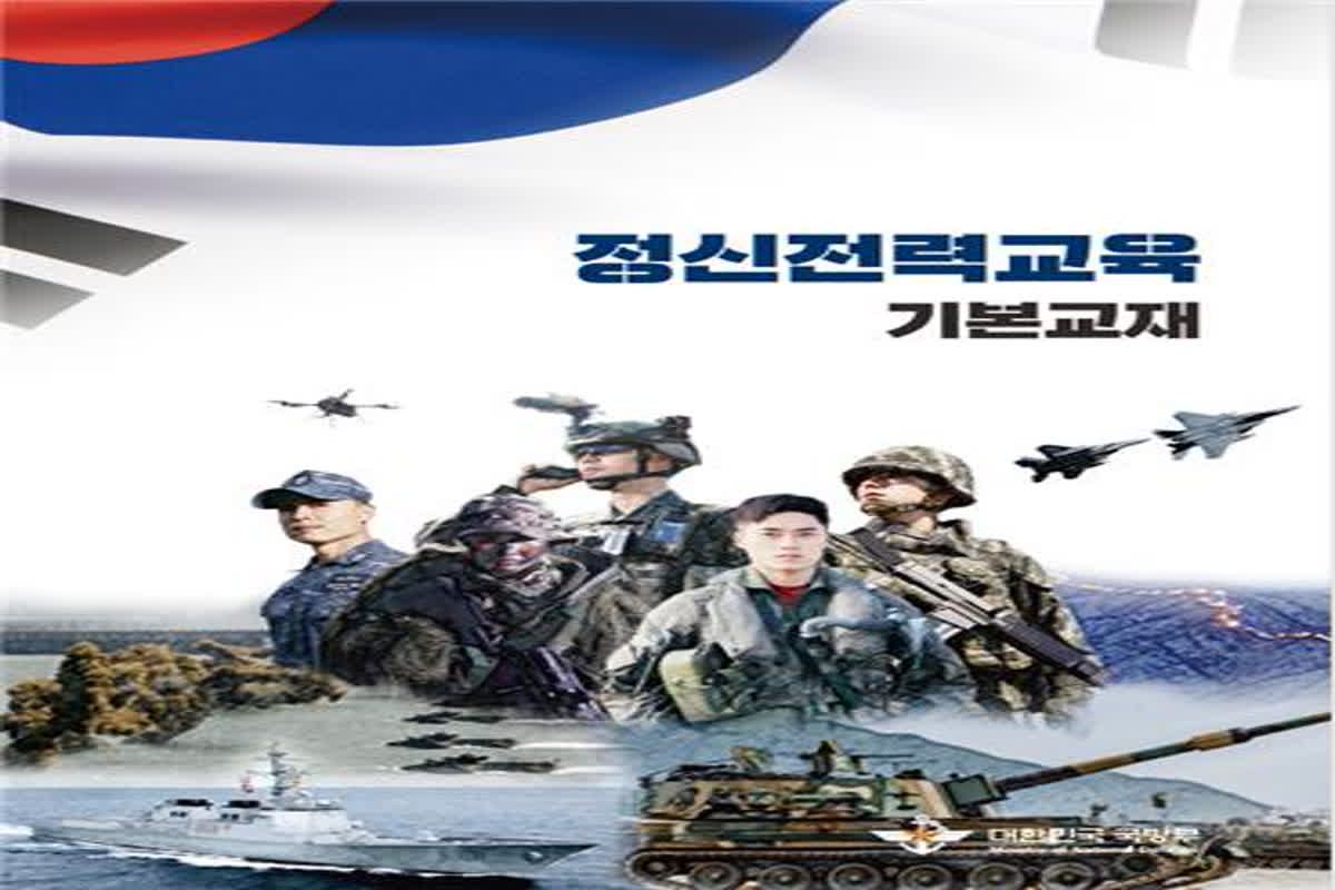 Defense Ministry Updates Military Ideology Textbook: "Internal Threat ...